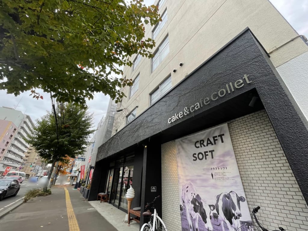 【札幌市中央区】秋はやっぱり美味しい「モンブラン」が食べたい～！「cake&cafe collet」で絶品モンブランを堪能♪ | 号外NET ...